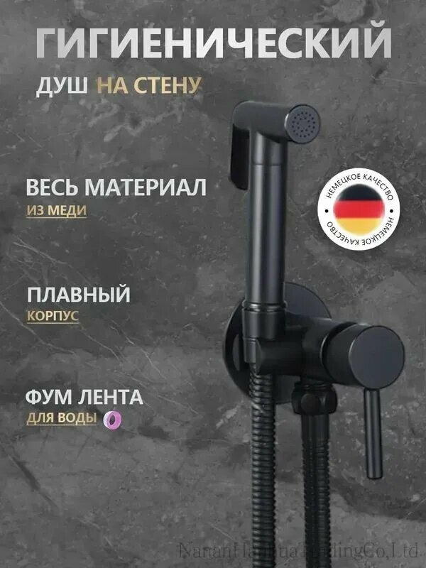 Медный гигиенический душ для ванной и унитаза
