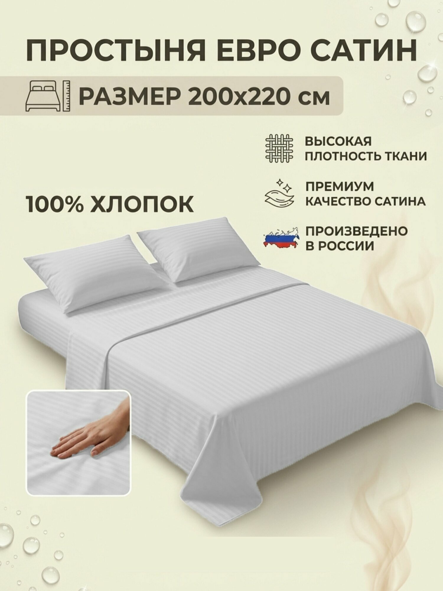 Простыня Евро 220х240 Страйп сатин белый 100% хлопок Хлопковое небо