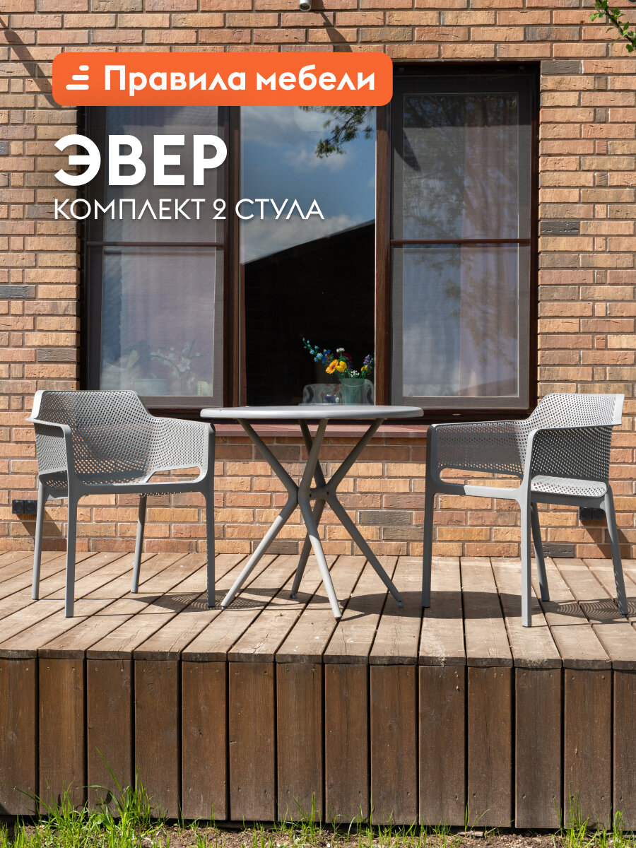 Комплект стульев для кухни Эвер 2 шт, с подлокотниками, 57x60x80 см, Серый, пластик
