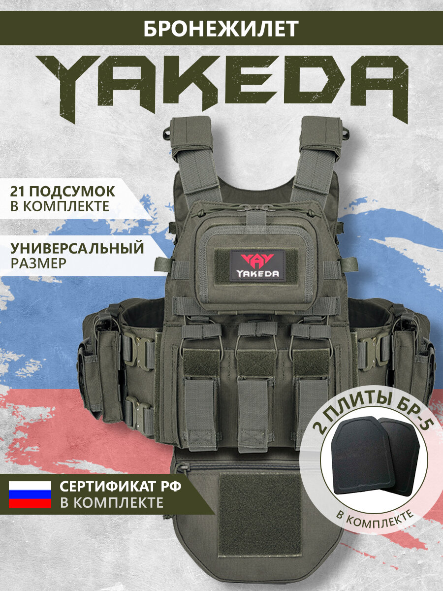 Бронежилет 8280 олива плитник разгрузочный с бронеплитами, класс защиты БР5