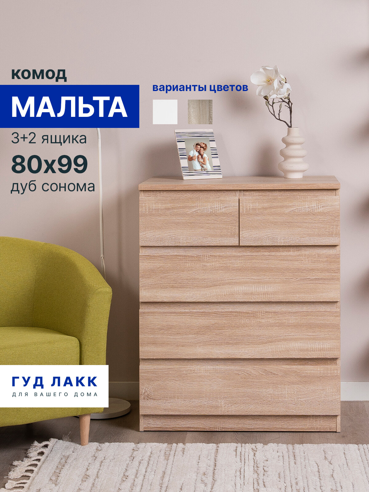 Комод для одежды с ящиками высокий, с доводчиками, 80х48х99 см, ЛДСП, дуб сонома Гуд Лакк Мальта