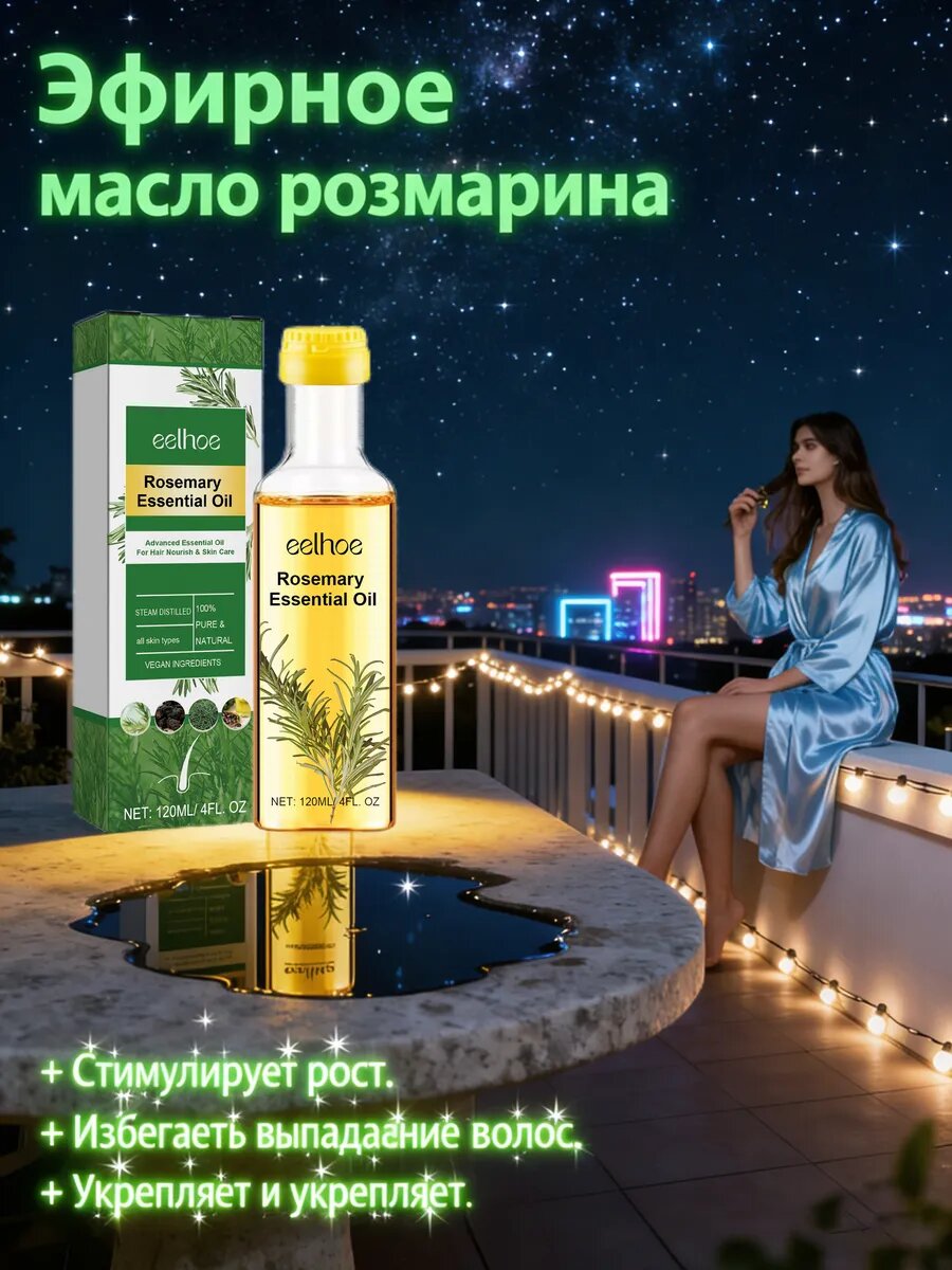 Розмариновое масло для роста, укрепления и против выпадения волос
