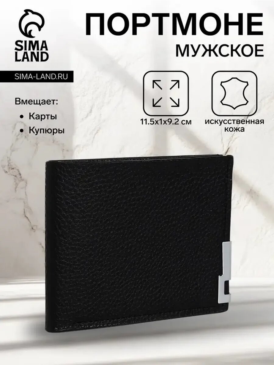 Портмоне