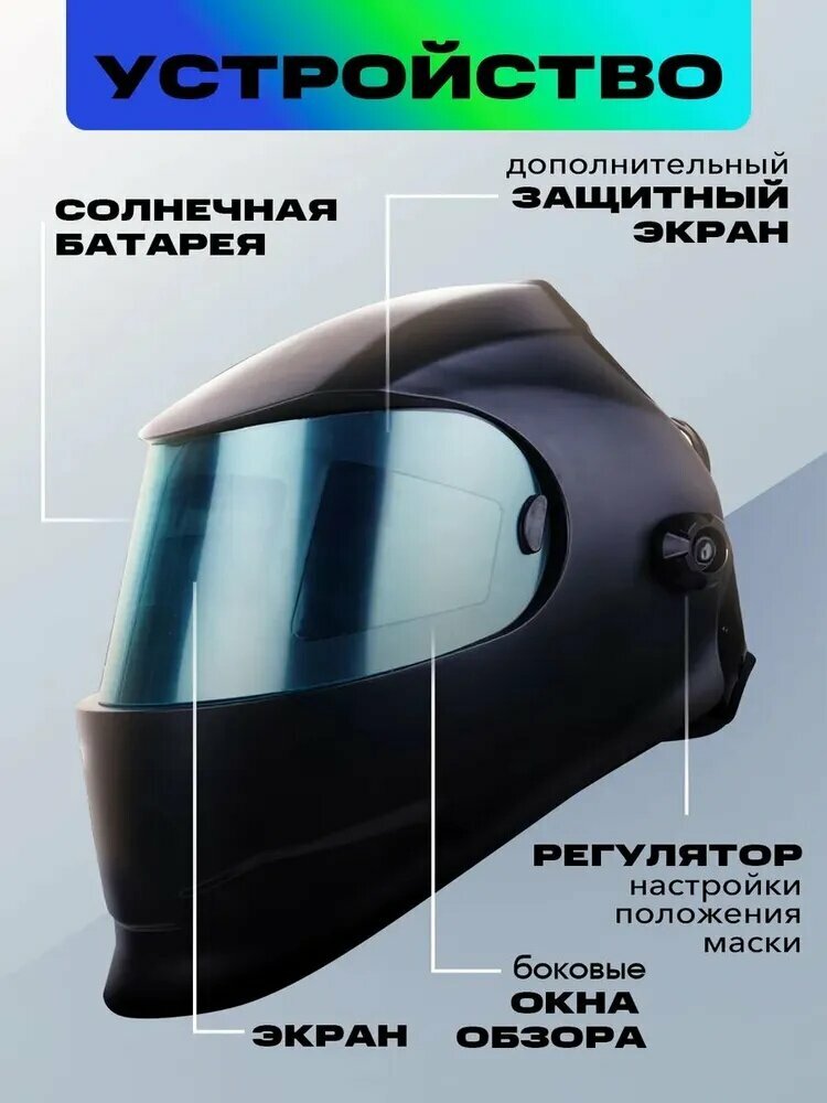 Сварочная маска хамелеон для полуавтомата