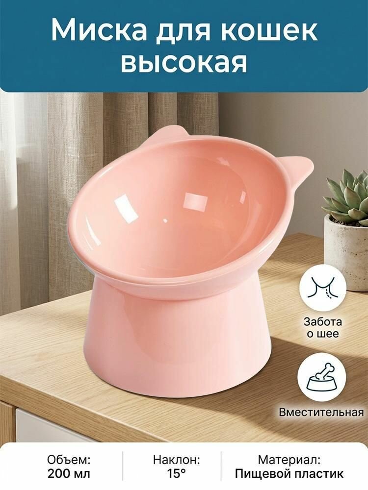 Наклонная миска для домашних животных с высокими ножками