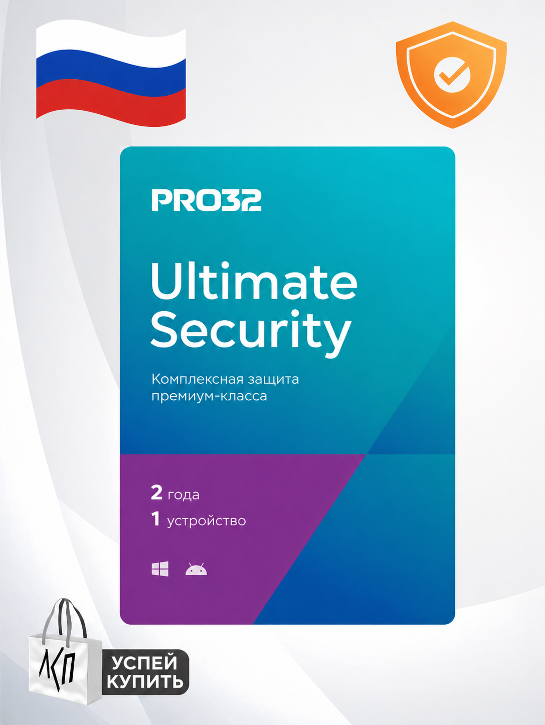 Антивирус PRO32 Ultimate Security – комплексная защита на 2 года для 1 устройства