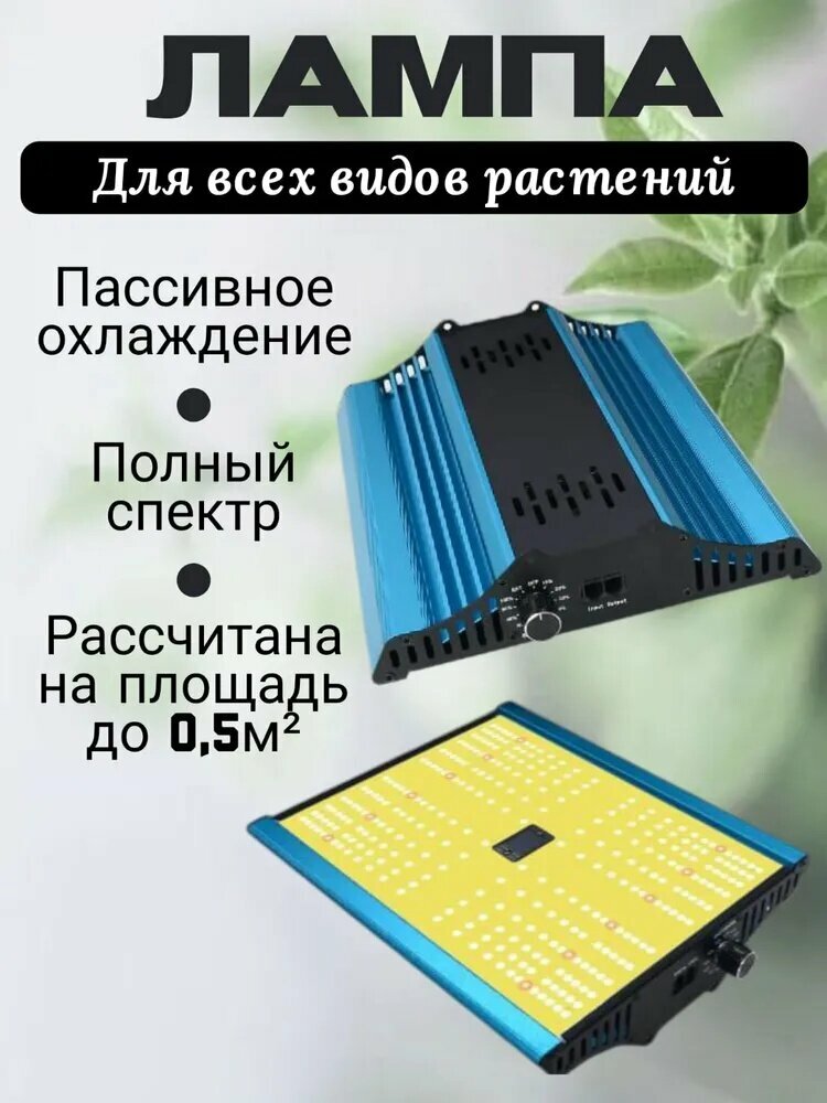Фитосветильник — фото 1