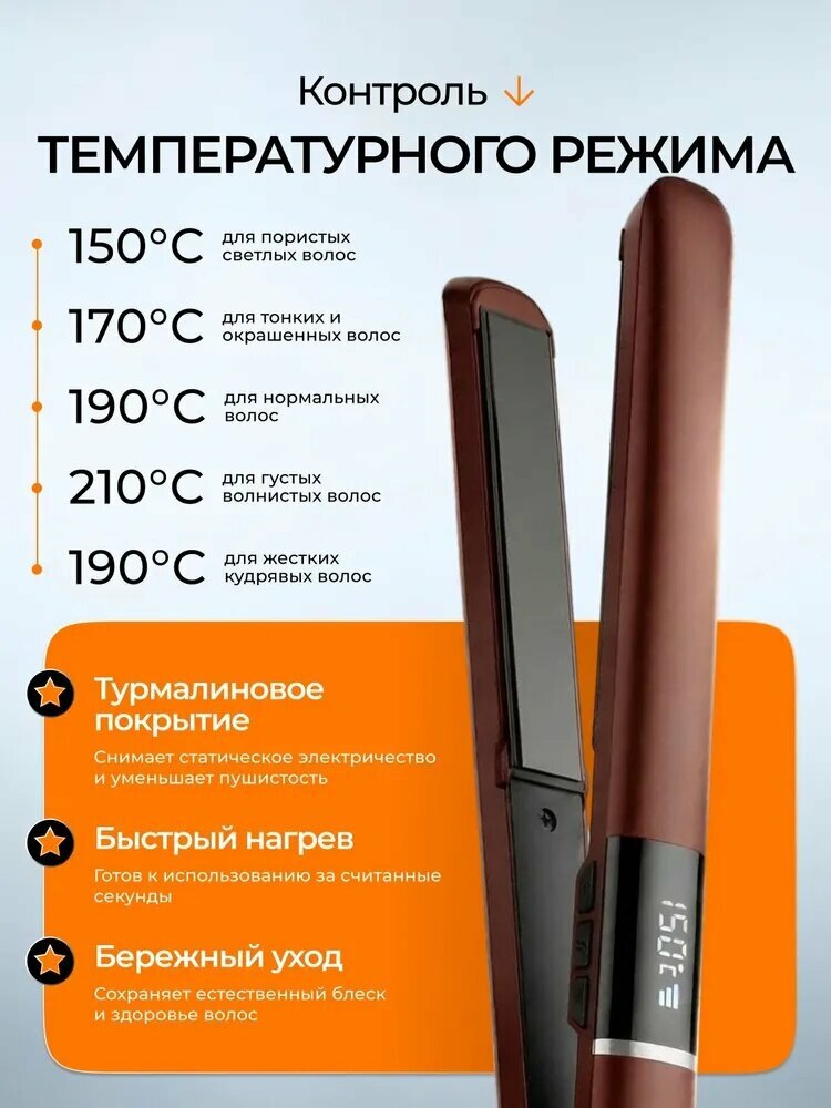 Выпрямитель для волос, керамика, турмалин, 210 градусов, быстрый нагрев, 50 Вт — фото 1