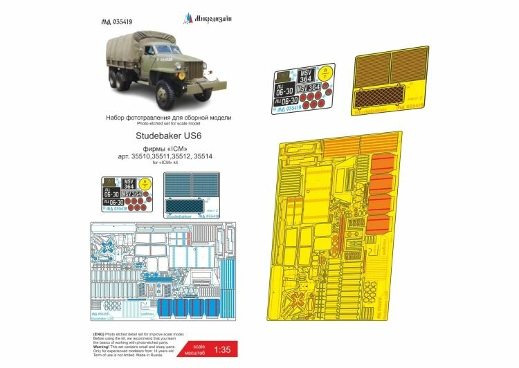 Фототравление для модели Studebaker US6 от ICM (1/35) МД 035419