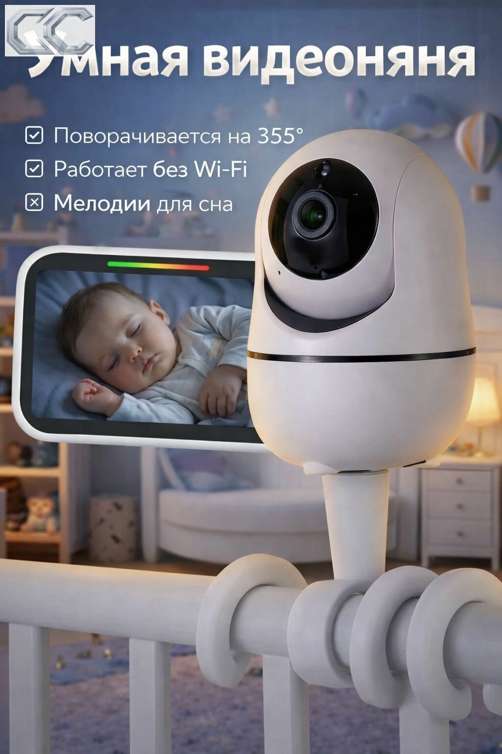 Видеоняня, с монитором, беспроводная, радиус 300 м, 1024х768, кремовая