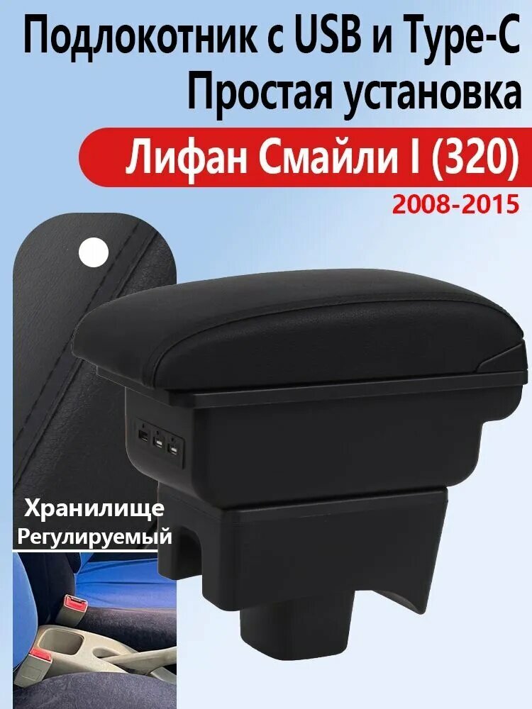 Подлокотник автомобильный
