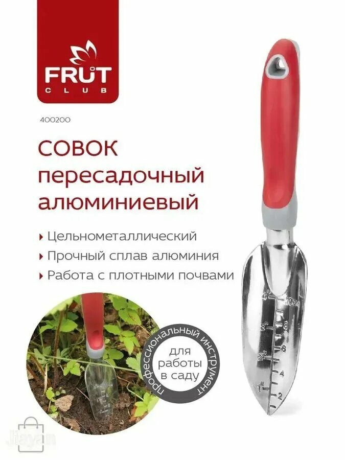 Совок садовый