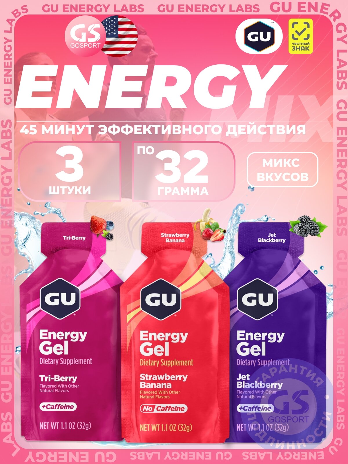 Энергетический гель питьевой GU Energy Labs Gel MIX 3 x 32 г, Микс №21