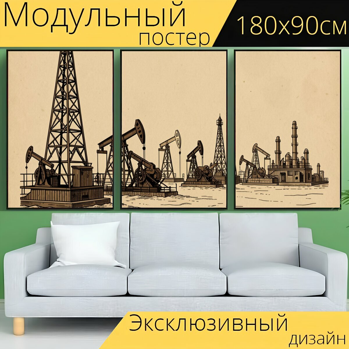 Модульный постер "Нефтяной промысел в сепии. Индустриальная панорама с насосными станциями, башнями и заводскими трубами на пустынной." 180 x 90 см. для интерьера на стену в тубусе