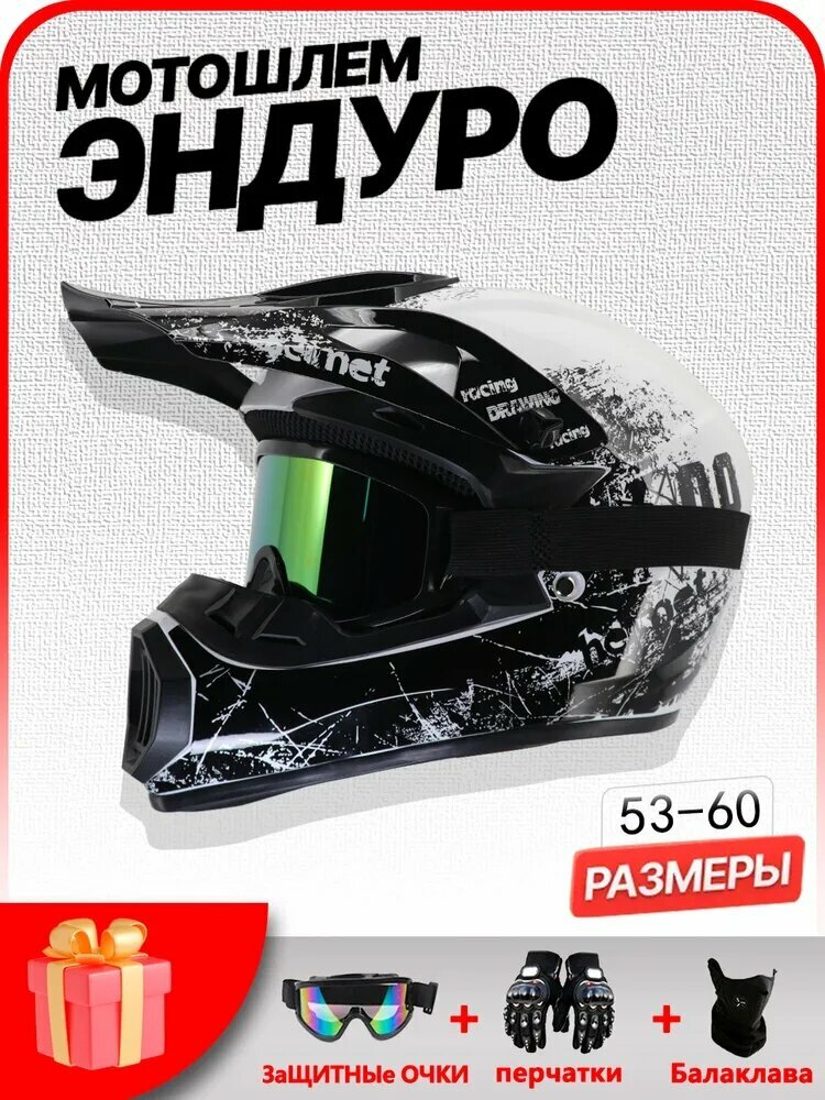 Мотошлем, цвет: белый, черный, размер: L