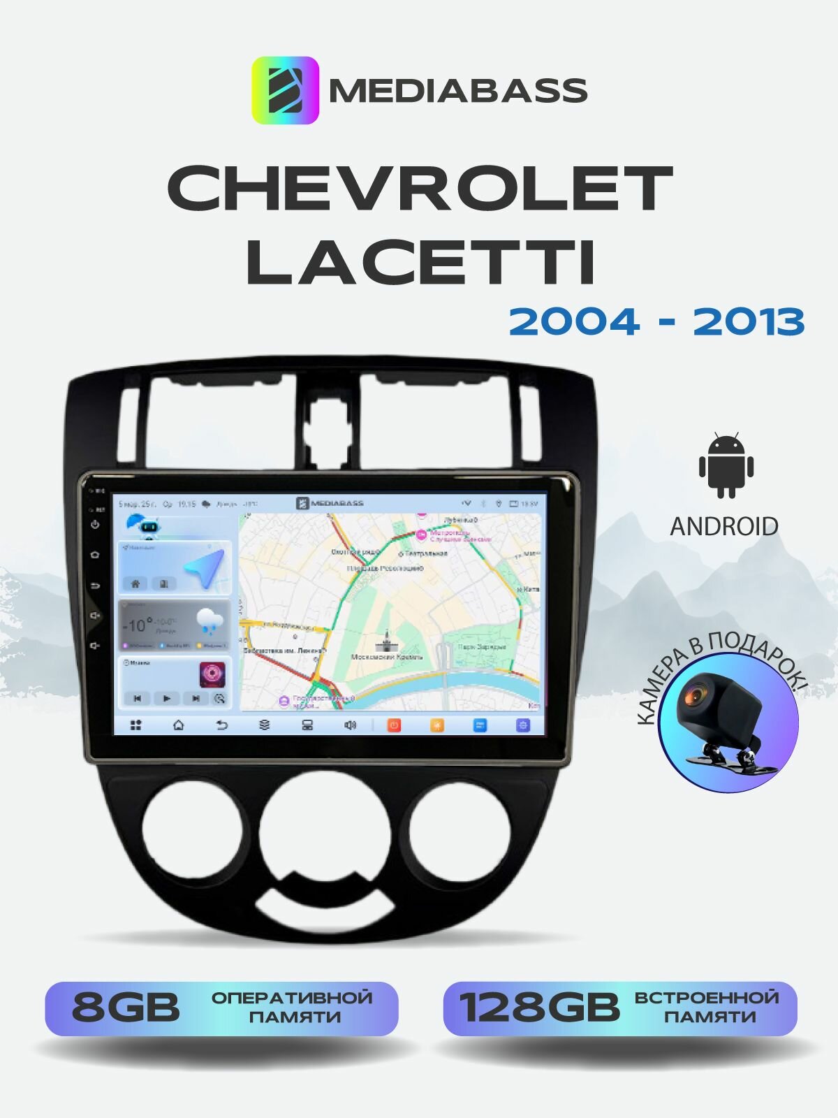 Магнитола Chevrolet Lacetti 2004-2013, 8/128ГБ, голосовое управление, Шевроле Лачетти + Переходная рамка / андроид магнитола