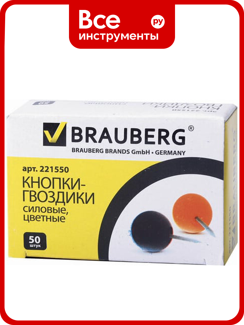 Силовые цветные кнопки-гвоздики BRAUBERG шарики 50 шт в картонной коробке 221550