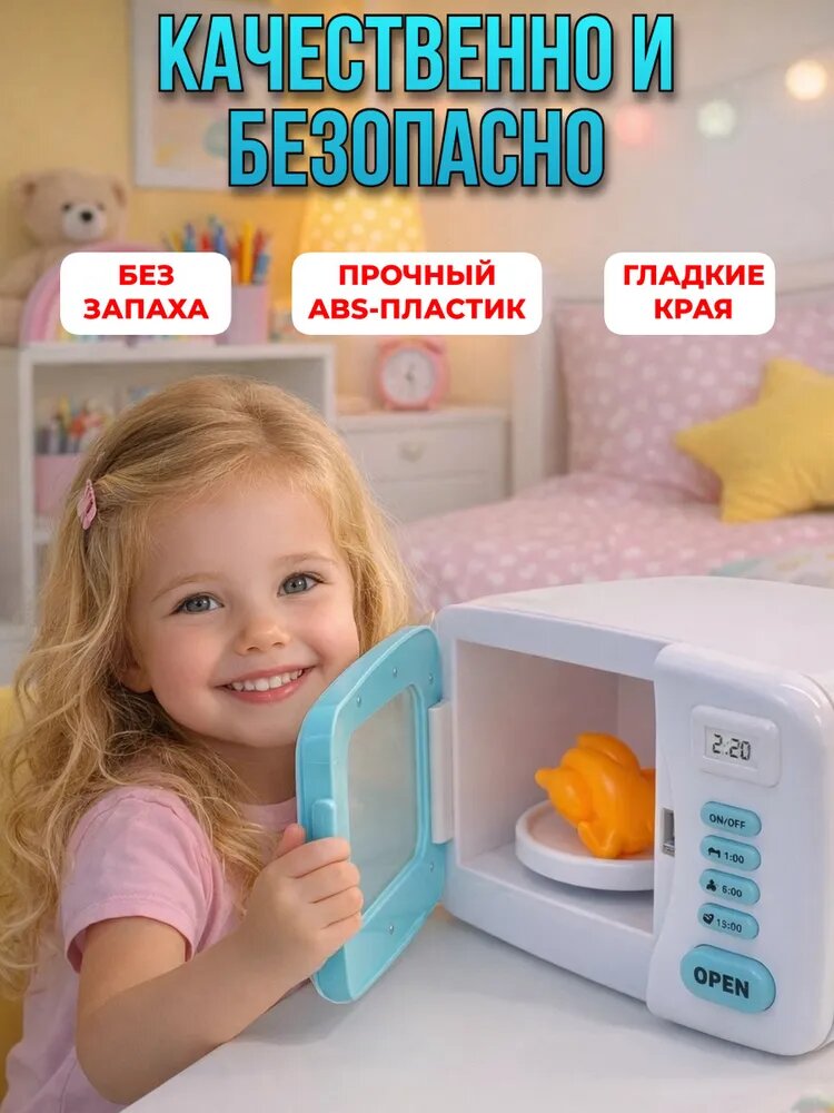 Микроволновка детская игрушечная бытовая техника микроволновая печь с аксессуарами, с подсветкой, блюдо вращается