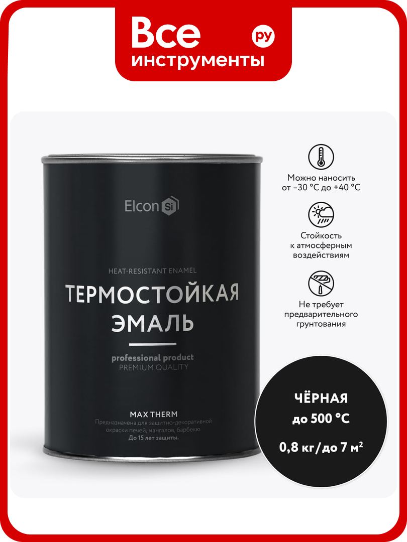 Термостойкая краска Elcon Max Therm для металла, печей, мангалов, радиаторов, дымоходов, суппортов, черная, 500 градусов, 0,8 кг 00-00002880