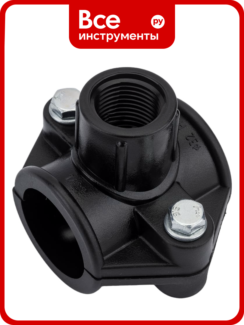 Болтовая седелка VALFEX ПНД 32-1/2"121001532012