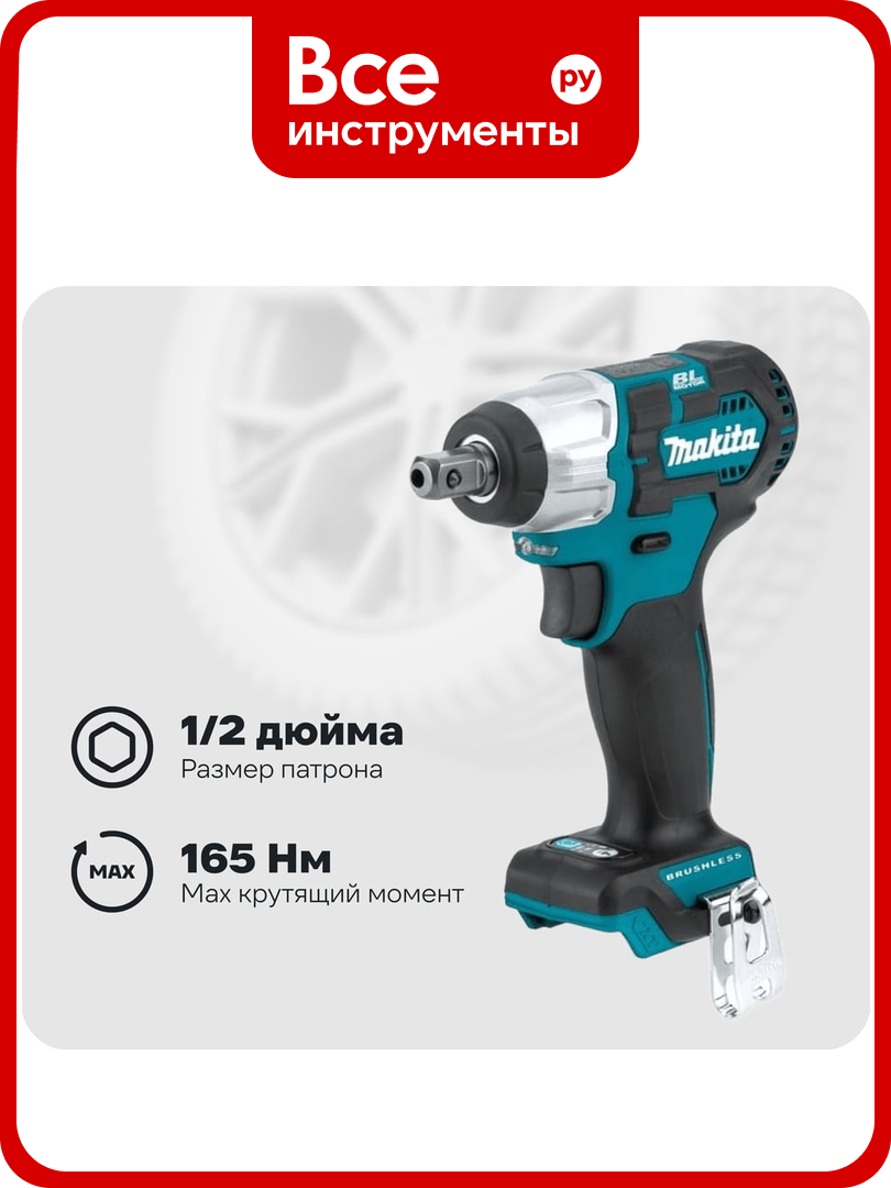 Аккумуляторный гайковерт Makita TW161DZ, Источником питания служит литий-ионный аккумулятор напряжением