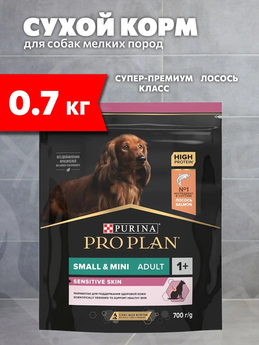 Корм сухой Pro Plan Sensitive Skin для взрослых собак мелких и карликовых пород для чувствительной кожи, лосось, 0,7 кг