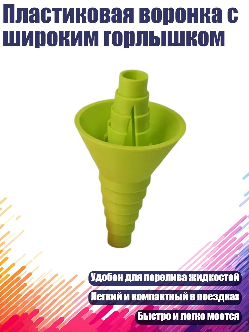 Пластиковая воронка с широким горлышком, Зеленый