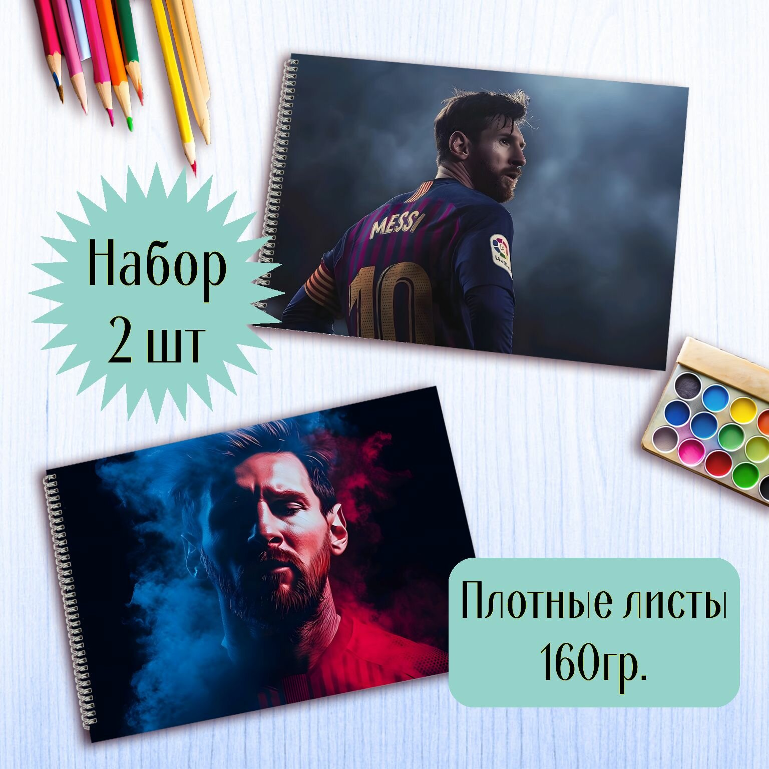 Альбомы для рисования Лионель Месси