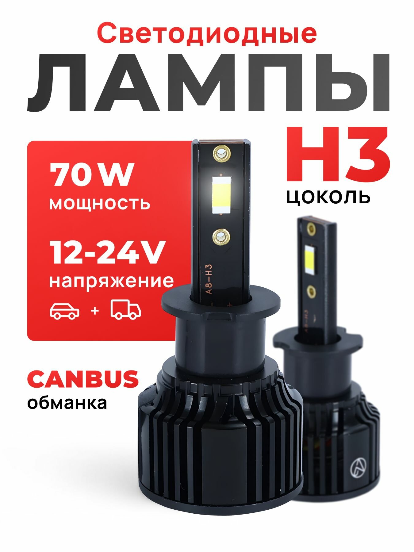 Светодиодные h3 LED лампы н3 лед автомобильные
