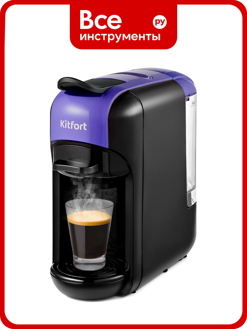 Кофеварка "3 в 1" черно-фиолетовая KITFORT КТ-7105-1