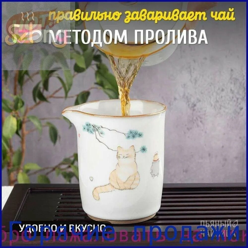 Посуда для чайных церемоний, 279.8 мл