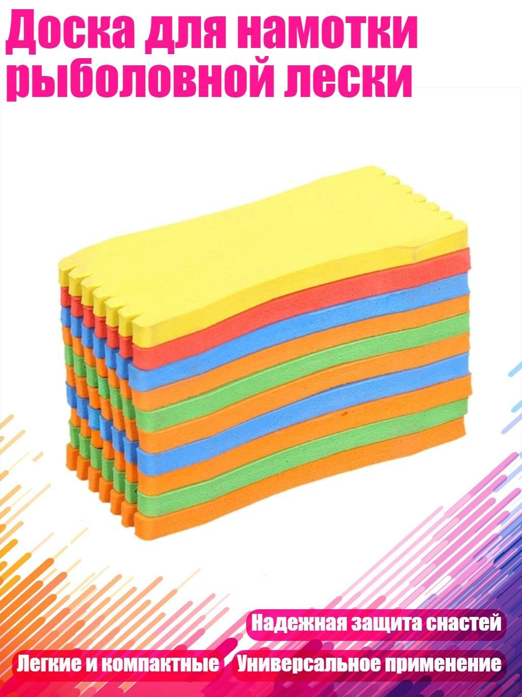 Доска для намотки рыболовной лески, 4