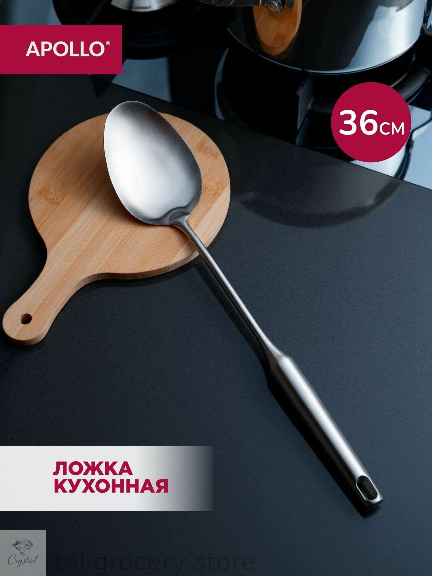 Ложка кулинарная кухонная для гарниров и салата APOLLO Arte, 36 см