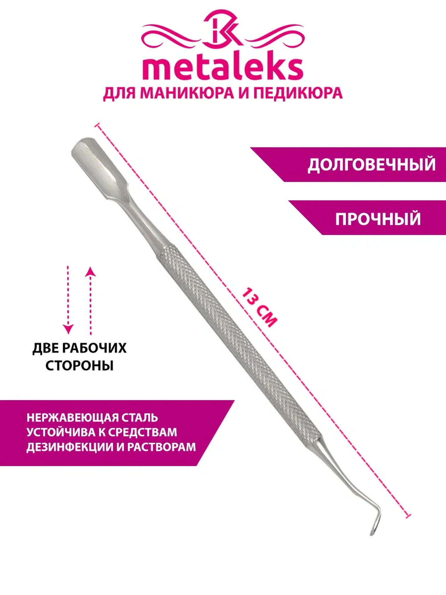 Шабер Metaleks RP-558 STR, 120мм, рифленая ручка, анатомический изгиб, для педикюра