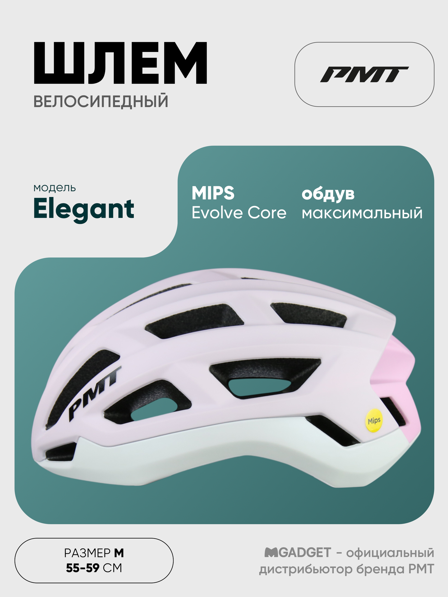 Шлем велосипедный PMT Elegant с системой MIPS, розовая сакура, размер M