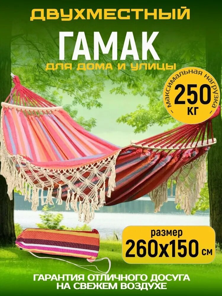 TEWSON Гамак для дачи и туризма 260х150 см с планкой с бахромой радуга-2