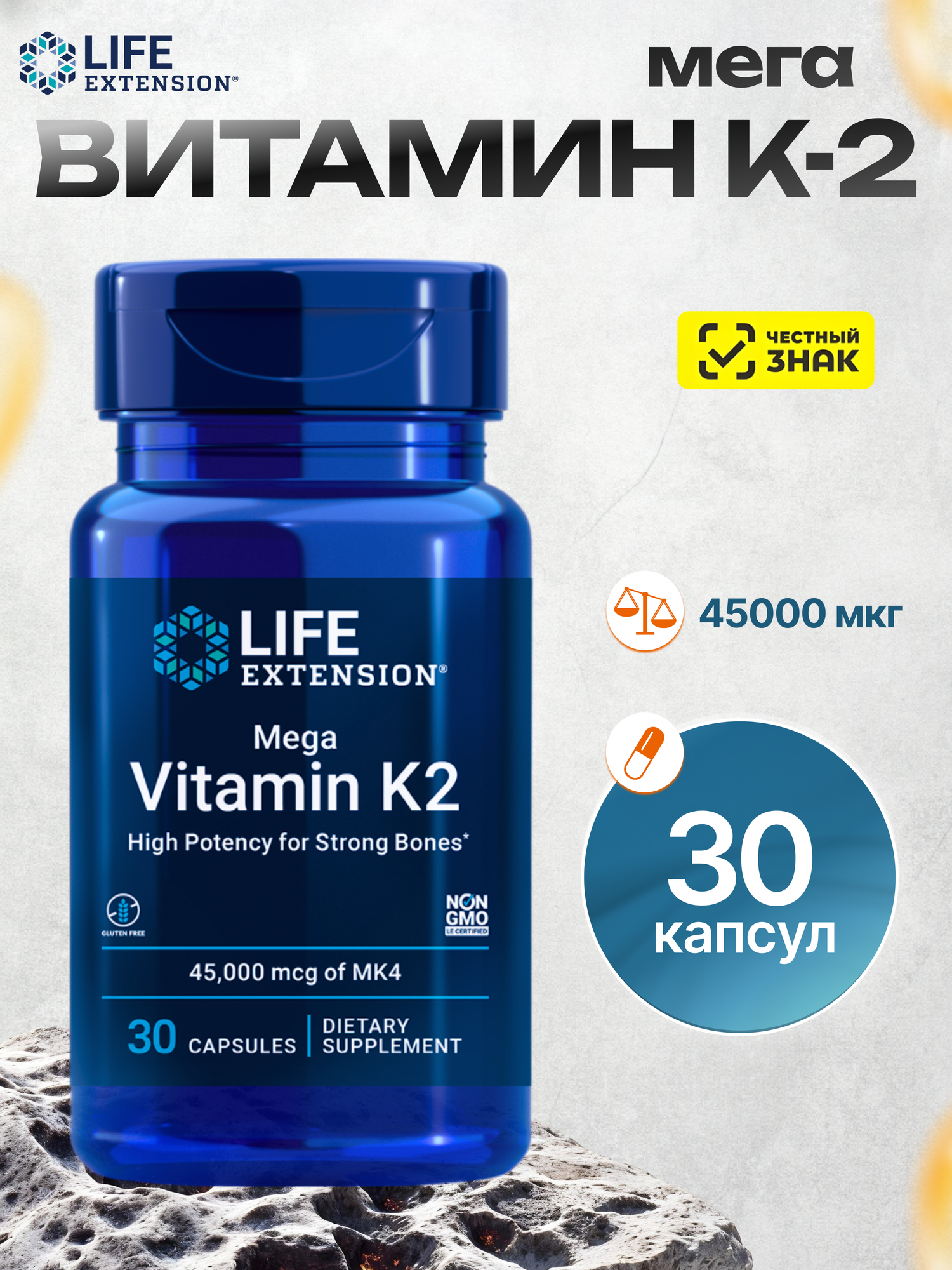 Витамин K2, Life Extension Mega Vitamin K2, 45 000 mcg 30 капсул
