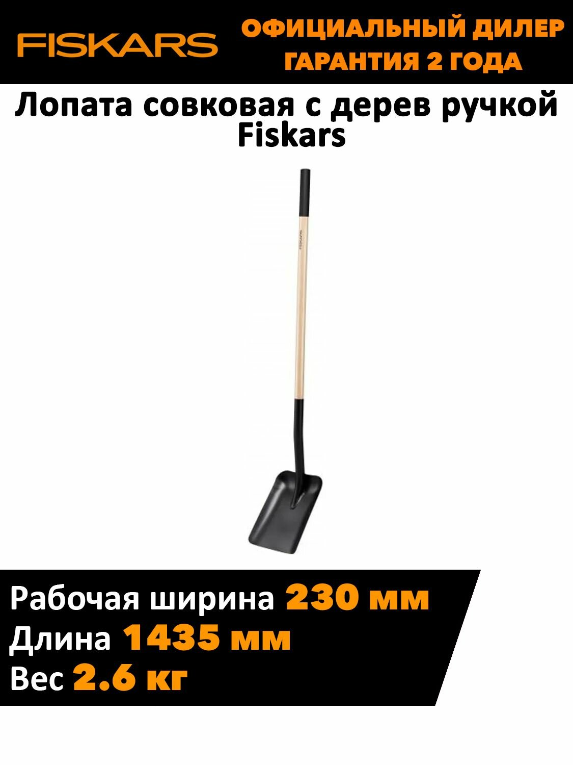 Лопата совковая с дерев ручкой Fiskars