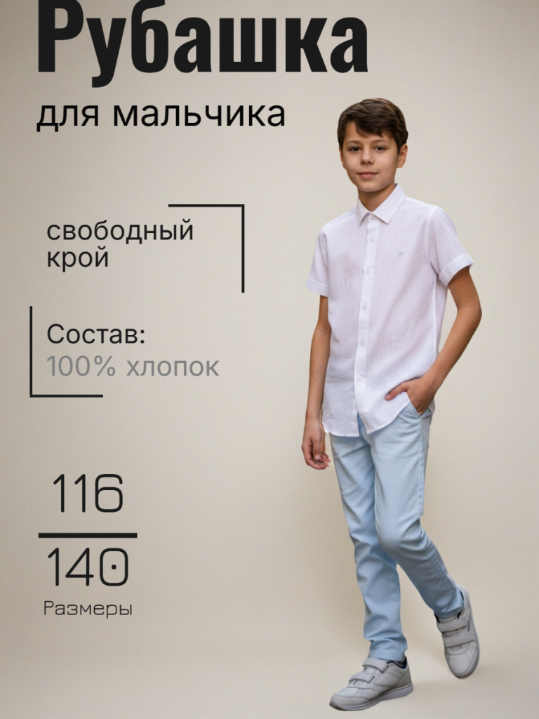 Рубашка