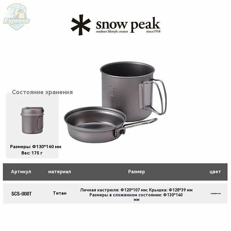 Легкий титановый горшок для пикника Snowpeak Camping
