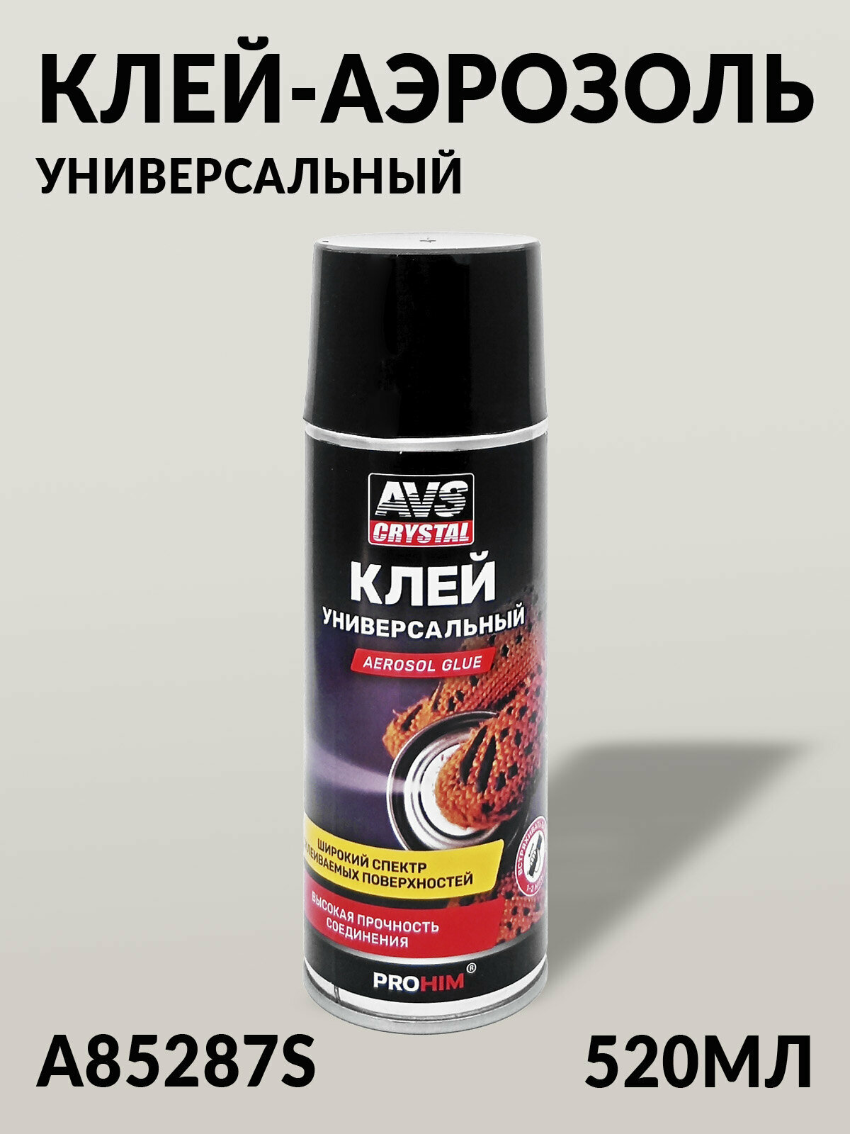 Клей-аэрозоль универсальный AVS CRYSTAL прохим (520мл)