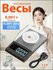Ювелирные весы