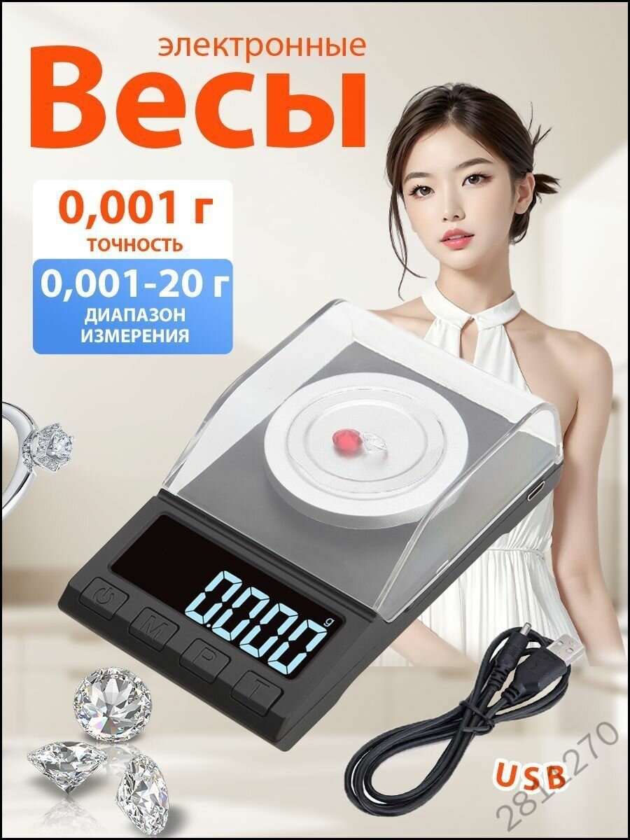 Ювелирные весы