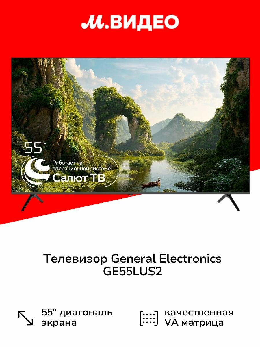 Телевизор General Electronics GE55LUS2