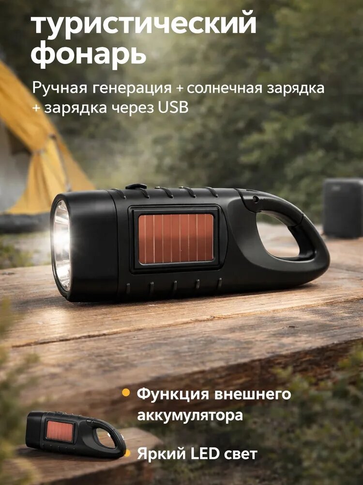 Динамофонарь
