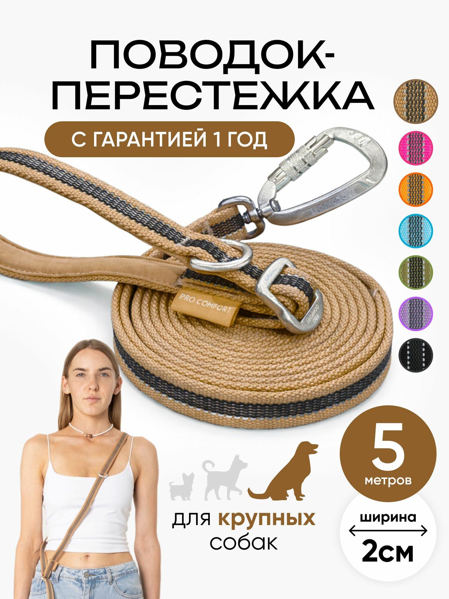 Поводок для собак крупных пород 5 метров