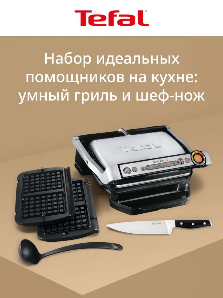 Гриль электрический Tefal Optigrill Initial, 6 автопрограмм, со съемными панелями, GC706D34