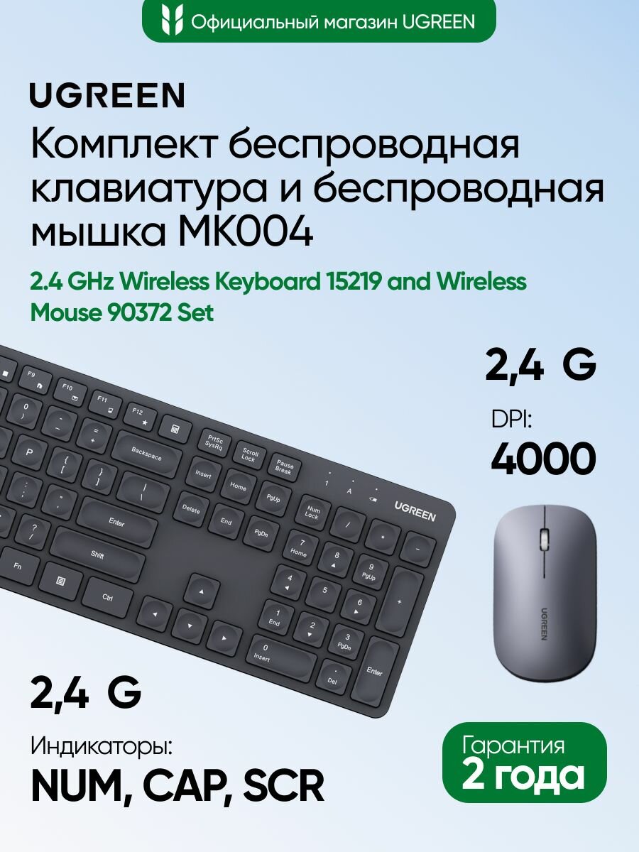 Комплект беспроводная клавиатура и беспроводная мышка UGREEN MK004 (35744) 2.4 GHz Wireless Keyboard 15219 and Wireless Mouse 90372 Set. Цвет: черный