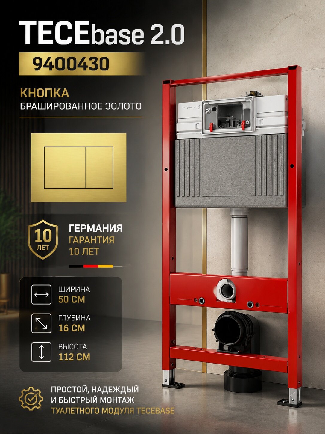Комплект 9400430 TECEbase 2.0 с панелью смыва TECEnow брашированное золото