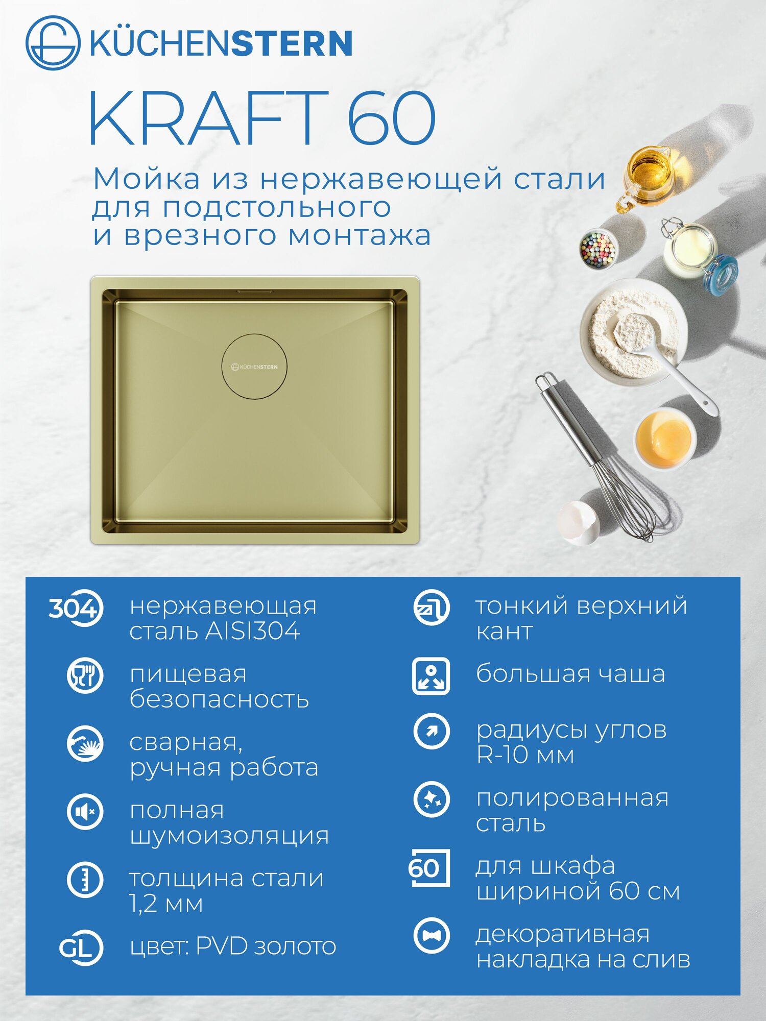 Кухонная мойка Kuchenstern KRAFT 60 PVD золото gl арт. 502GL50